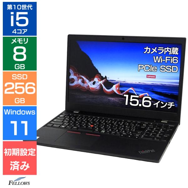 【主な仕様】Lenovo ThinkPad L15 Gen1●OS　Windows11 Pro●CPU　第10世代 Core i5-10210U 4コア●メモリ　8GB●ストレージ　256GB SSD（PCIe NVMe M.2）●光学ドラ...