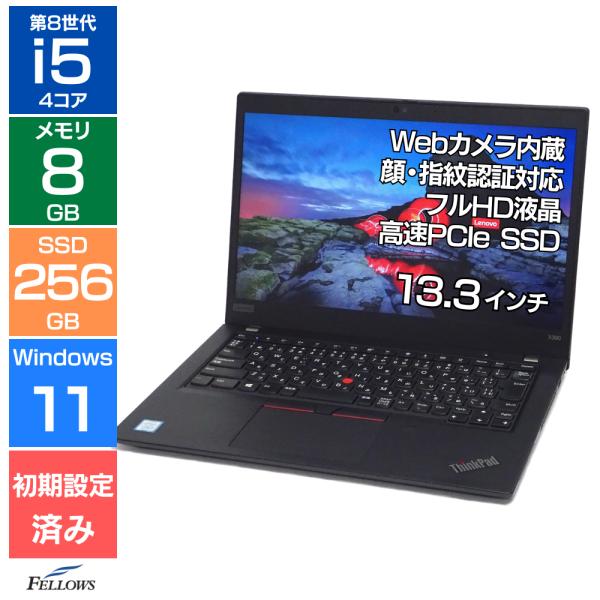 【主な仕様】Lenovo ThinkPad X390●OS　Windows11 Pro●CPU　第8世代 Core i5-8265U 1.6GHz 4コア 8スレッド●メモリ　8GB●ストレージ　256GB SSD（PCIe NVMe M....