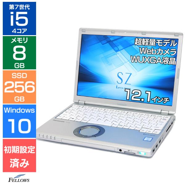 【主な仕様】Panasonic Let's note SZ6●OS　Windows10 Pro ●CPU　第7世代 Core i5-7300U 2.6GHz 2コア●メモリ　8GB●ストレージ　256GB SSD●光学ドライブ　なし●ディス...