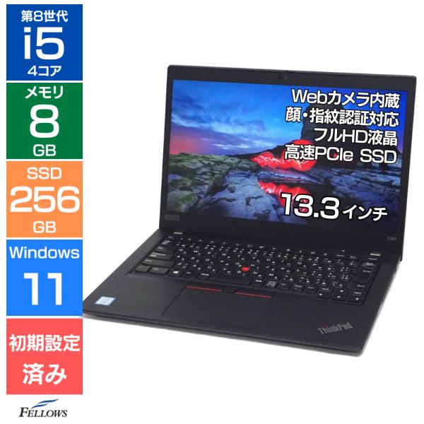 【主な仕様】Lenovo ThinkPad X390●OS　Windows11 Pro●CPU　第8世代 Core i5-8265U 1.6GHz 4コア 8スレッド●メモリ　8GB●ストレージ　256GB SSD（PCIe NVMe M....