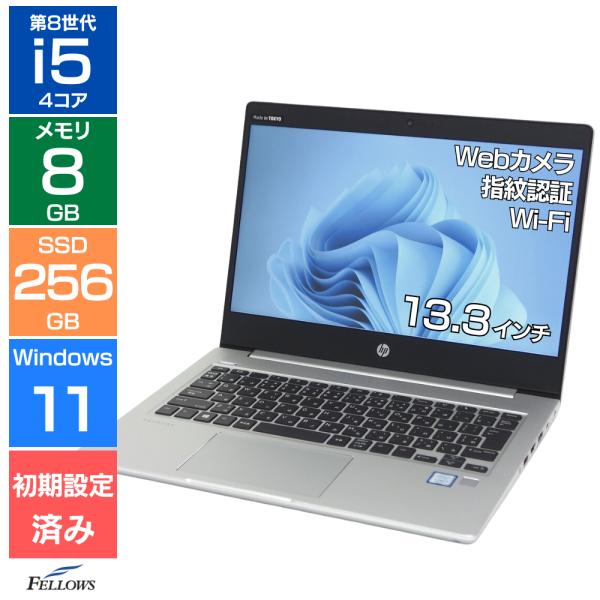 【主な仕様】HP ProBook 430 G6●OS　Windows11 Pro●CPU　第8世代 Core i5-8265U 1.6GHz 4コア●メモリ　8GB●ストレージ　256GB SSD（PCIe NVMe M.2）●光学ドライブ...