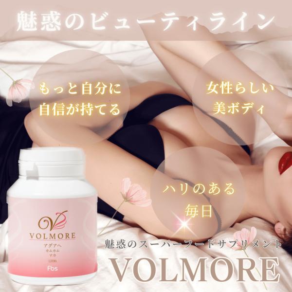 ボルモア は女性特有の コンプレックス にお悩みの方の 美ボディと女子力 アップ をサポートします！女性らしさをサポートする天然成分「アグアへ」を贅沢に配合し、さらに実感できるように マカ や カムカム も配合しています。一般的な サプリメ...