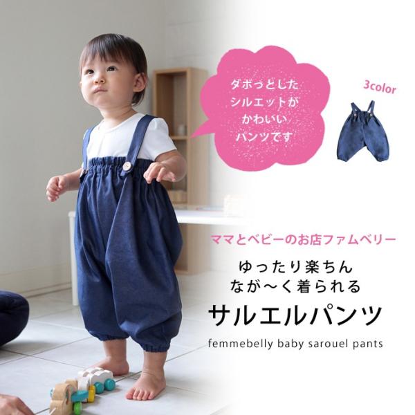 1歳前〜5歳くらいまで着れちゃうサルエルパンツです。 ゆったりシルエットで、おむつのおしりもかわいく見えちゃうデザイン。ウェストと足首にゴムが入ってるから、動き回っても落ちない！ 肩紐のボタンを外さなくても、脱ぎ着できるから、お着替えも、お...
