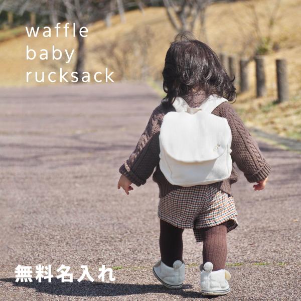 ベビーの大切なお名前を職人が１つずつ丁寧に刺繍して仕上げる世界に一つだけのベビーリュックです。出産祝いにはもちろん、1歳のお誕生日プレゼントや一升餅にもおすすめです。1歳〜5歳くらいまで長くお使い頂けます。マジックテープで、簡単に開閉できる...