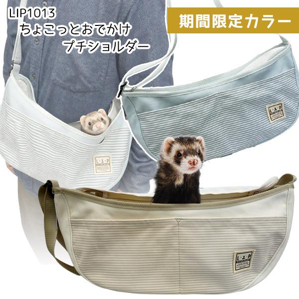 【期間限定カラー】爽やかなヒッコリー柄ならではの、ほどよいカジュアル感がどんなコーデにも合わせやすい限定カラー。気持ちいい季節のおでかけにぴったりで、フェレットとの時間をもっと軽やかに彩ります。・ちょこっとおでかけする時や、フェレットをお風...