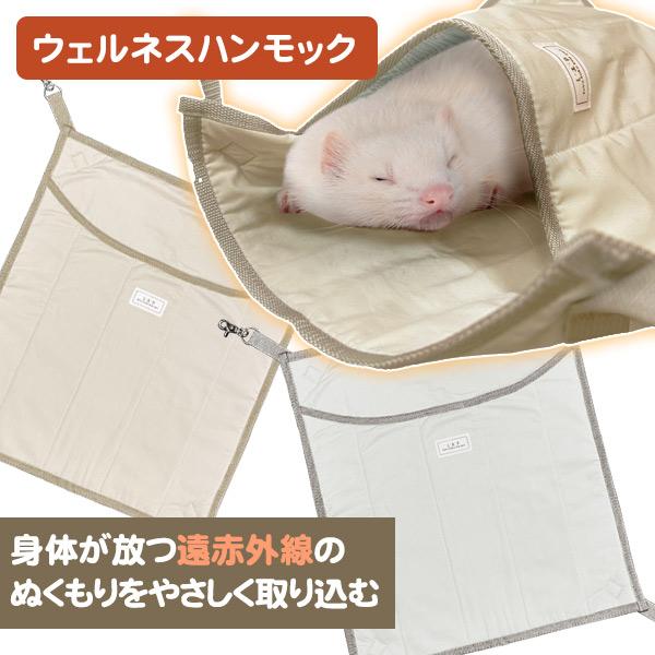 ・話題のウェルネス生地でフェレットちゃんに優しい温もりと健やかな眠りを。・寝るだけの新しいウェルネス習慣。・ポケット内側に天然鉱石ミネラルを練り込んだ素材「エナジーストーン」を使用。・身体から自然に放出される遠赤外線エネルギーを効率的に吸収...