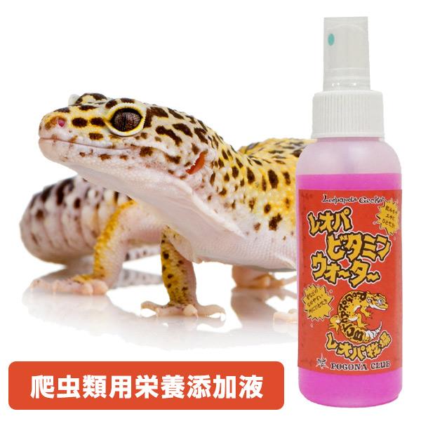 ・レオパードゲッコー（ヒョウモントカゲモドキ）を含む爬虫類用の栄養添加液。・飼育下では補いきれないビタミンAをスプレーで餌（コオロギ等の生き餌や人工飼料）、飲み水、直接口などに噴射して添加します。・壁などにスプレーしする事でレオパが舐めて摂...