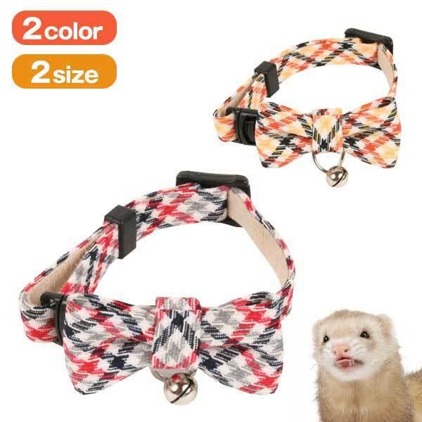 ・カラフルな色合いの蝶ネクタイ風カラー。・ブラックやグレーの差し色が入っているので派手すぎません。・リボンの中央にやさしい音の鈴付き。どこにいってもすぐに見つけられます。・ワンタッチ装着で着脱もラクラク！・季節や気分に合わせて、首元からオシ...