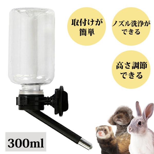 ・ワンタッチレバーでケージに簡単取り付け、しっかり固定できる給水ボトルです。      ・コンパクト設計で、ケージのサイズやデザインに合わせて取り付け可能。ペットの大きさに合わせて高さ調節もできます。       ・吸い口にはボールが3つ入...