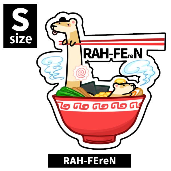 ・かわいいから面白いまで、イラストや写真を使ったフェレットワールドオリジナルのステッカー！・ながーいフェレットがラーメンの麺になっちゃった！ちょっとシュールなステッカー♪・Sサイズはスマホやノートをデコレーションするのに最適なサイズです。・...