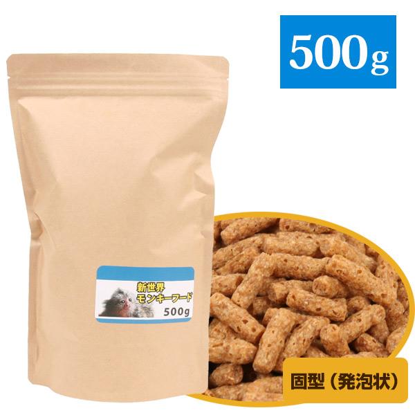 ・動物園でも使われる新世界ザルの専用フード。・新世界サルに必要なビタミンCおよびビタミンDを強化してあります。また本来、ミールワームなど動物性飼料も摂取していることを考慮し、動物性蛋白質を強化しております。・ペレット一個の大きさは長さ15〜...