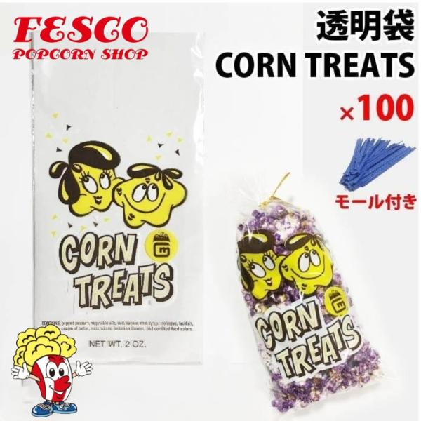 GOLD MEDALのポップコーン袋は、アメリカ生まれの本格ポップコーンブランドが手がける専用パッケージ米国の老舗ポップコーンブランドが手がける“見た目・使いやすさ・品質”GOLD MEDAL　ポップコーン透明袋（CORN TREATS）商...