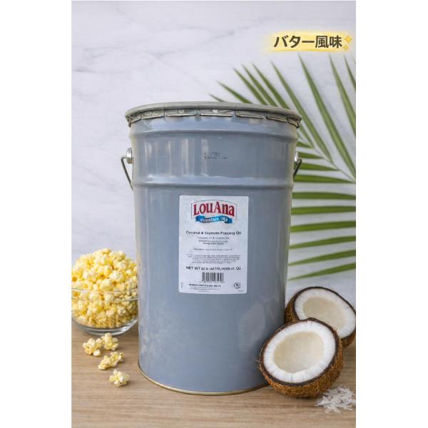 ココナッツオイル（黄・バター風味）VenturaFoods(LouAna)原材料名：ココナッツオイル/香料、着色料（ベータカロチン）内容量　：22.7kg保存方法：常温保存(直射日光、高温多湿な場所は避けて下さい。)原産国　：フィリピン輸入...