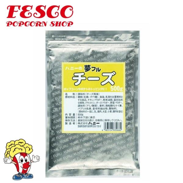※ネコポス【注意事項】・ポスト投函のため、代引きはご利用いただけません。・日時指定はご利用いただけません。・紛失の際の補償はございません。ふりかけポップコーン調味料　夢フル(チーズ味)原材料名 糖類(乳糖、ブドウ糖)、食塩、乳等を主要原料と...