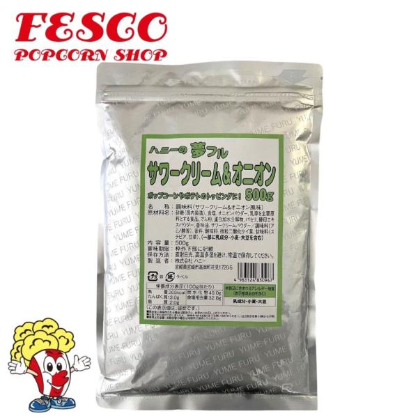 ※ネコポス【注意事項】・ポスト投函のため、代金引換はご利用いただけません。・日時指定はご利用いただけません。・紛失の際の補償はございません。ポップコーン調味料　夢フル(サワークリーム＆オニオン味)原材料名：砂糖（国内製造）、食塩、オニオンパ...