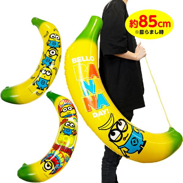 空気を入れて膨らますビニールおもちゃは、景品やおもちゃ、玩具として配布するグッズとしてもおすすめで、イベントやお祭り、夏祭り、縁日、屋台、催事、パーティー、ゲーム大会の賞品、販促品として大人気。ばらまきや詰め合わせ、大量購入にも対応し、個装...