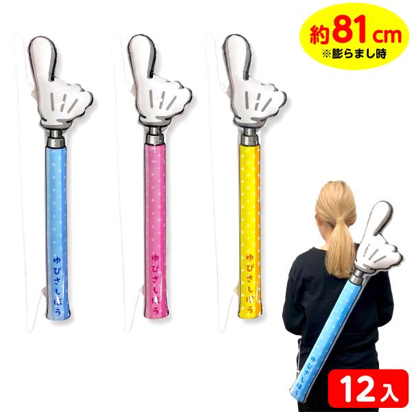 空気を入れて膨らますビニールおもちゃは、景品やおもちゃ、玩具として配布するグッズとしてもおすすめで、イベントやお祭り、夏祭り、縁日、屋台、催事、パーティー、ゲーム大会の賞品、販促品として大人気。ばらまきや詰め合わせ、大量購入にも対応し、個装...