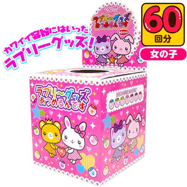 景品やおもちゃ、玩具として配布する当てくじグッズとしてもおすすめで、イベントやお祭り、夏祭り、縁日、屋台、催事、パーティー、ゲーム大会、お楽しみ会などの盛り上げグッズとして大人気！大量購入にも対応し、個装で配布できるので、ビンゴやくじ引き、...