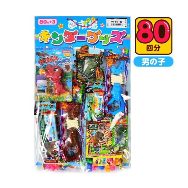 【関連】くじ引き 景品 子供 小学生 くじ引 クジ引き 子供 会 くじ クジ 縁日 お祭り 夏祭り おもちゃ イベント 子供会 子ども 幼稚園 保育園 プレゼント 人気 パーティー グッズ 玩具 抽選 お楽しみ会 問屋 オモチャ 販促 女の...