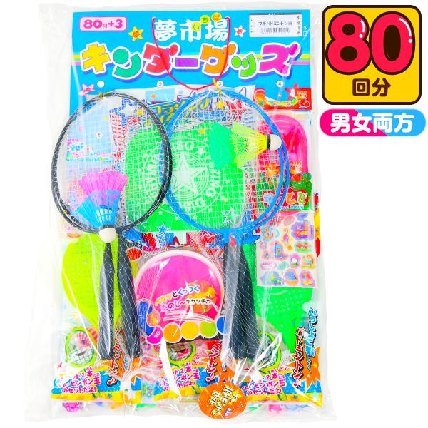 【関連】くじ引き 景品 子供 小学生 くじ引 クジ引き 子供 会 くじ クジ 縁日 お祭り 夏祭り おもちゃ イベント 子供会 子ども 幼稚園 保育園 プレゼント 人気 パーティー グッズ 玩具 抽選 お楽しみ会 問屋 オモチャ 販促 女の...