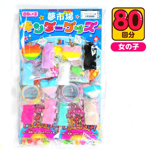 【関連】くじ引き 景品 子供 小学生 くじ引 クジ引き 子供 会 くじ クジ 縁日 お祭り 夏祭り おもちゃ イベント 子供会 子ども 幼稚園 保育園 プレゼント 人気 パーティー グッズ 玩具 抽選 お楽しみ会 問屋 オモチャ 販促 女の...