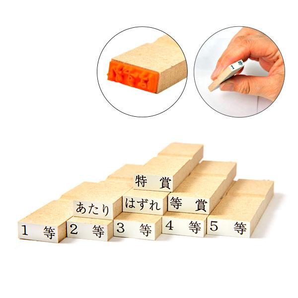 【関連】景品 玩具 こども おもちゃ お祭り おまけ 子供会 祭り まつり 屋台 縁日 露店 子ども会 販促 夏祭り 詰め合わせ 問屋 セット あたり はずれ 判子 はんこ ハンコ くじ クジ 三角くじ 三角クジ 外れ 特賞 1等 2等 3...