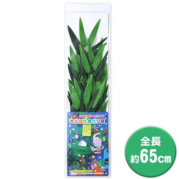 【関連】文房具 文具 新入学 入学 用品 入園 新学期 卒業 卒園 記念品 文具 文房具 クラフト 制作 七夕まつり お祝い 七夕 たなばた 笹 笹の葉 飾り付け かざり 工作 手作り【フェスティバルプラザ】