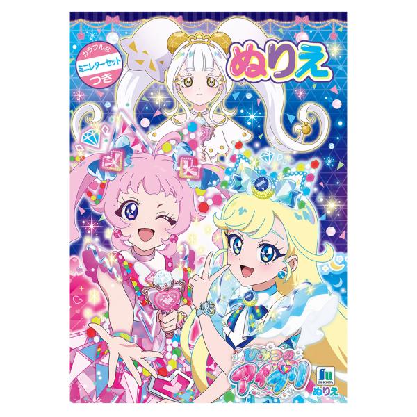 【関連】文房具 文具 新入学 入学 用品 入園 新学期 卒業 卒園 記念品 ぬりえ 塗り絵 アイプリ キャラクター 知育 学習 かわいい 女の子 幼児 子供 こども キッズ 室内遊び【フェスティバルプラザ】