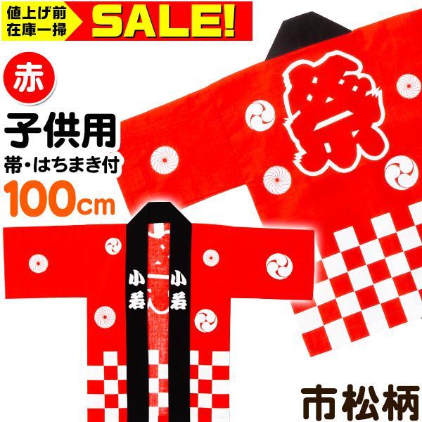 【関連】お祭り はっぴ 半被 法被 はんてん 半纏 縁日 夏祭り 子供会 町内会 自治会 幼稚園 保育園 文化祭 学園祭 イベント 景品 くじ引き【フェスティバルプラザ】