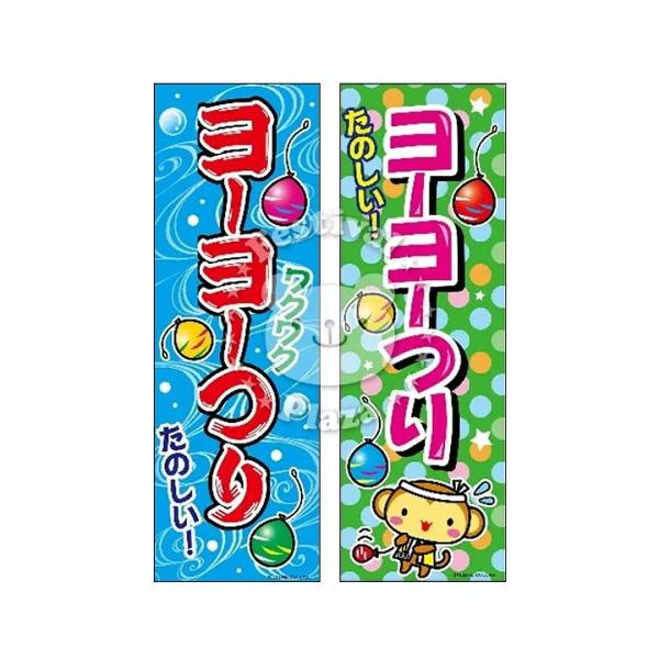 【関連】商店街 スーパー 販促 セール 大安売り 特売日 イベント 景品 お祭り くじ引き 縁日 屋台 夏祭り 夜店 露店 夕涼み会 納涼祭 文化祭 学園祭【フェスティバルプラザ】