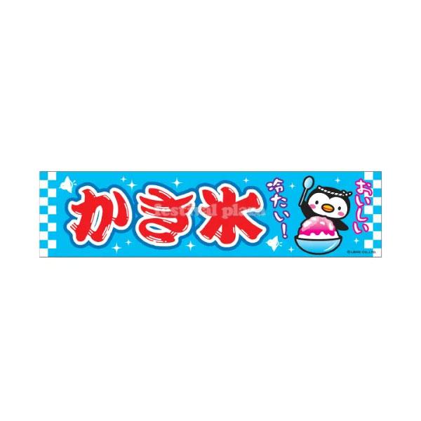 【関連】子供会 景品 お祭り くじ引き 縁日 屋台 夏祭り 幼稚園 保育園 夜店 露店 夕涼み会 納涼祭 イベント 文化祭 学園祭 自治会 町内会 幕【フェスティバルプラザ】