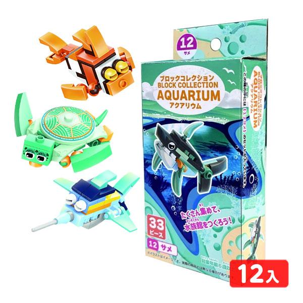 【関連】景品 子供 景品セット おもちゃ 玩具 子供会 夏祭り 問屋 イベント 販促 ゲーム 屋台 文化祭 ブロック おすすめ 水族館 海のいきもの 魚 工作 親子で作る 夏休み 脳トレ 知育ブロック 知育玩具景品 子供会 詰め合わせ 縁日...