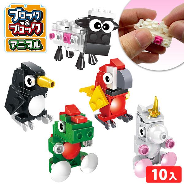 【関連】景品 子供 景品セット おもちゃ 玩具 子供会 夏祭り 問屋 イベント 販促 ゲーム 屋台 文化祭 ブロック 組み立て 知育 動物 どうぶつ アニマル 景品 人気 子供 おもちゃ 大量 配布 ばらまき 販促 お祭り 問屋 縁日 夏祭...
