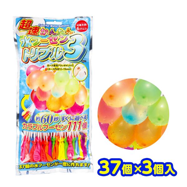 【関連】景品 子供 景品セット おもちゃ 玩具 子供会 夏祭り 問屋 イベント 販促 ゲーム 屋台 文化祭 子供会 景品 お祭り くじ引き 縁日 お子様ランチ おもちゃ オモチャ 配布 イベント 水風船 大量 水ふうせん 水遊び【フェスティ...