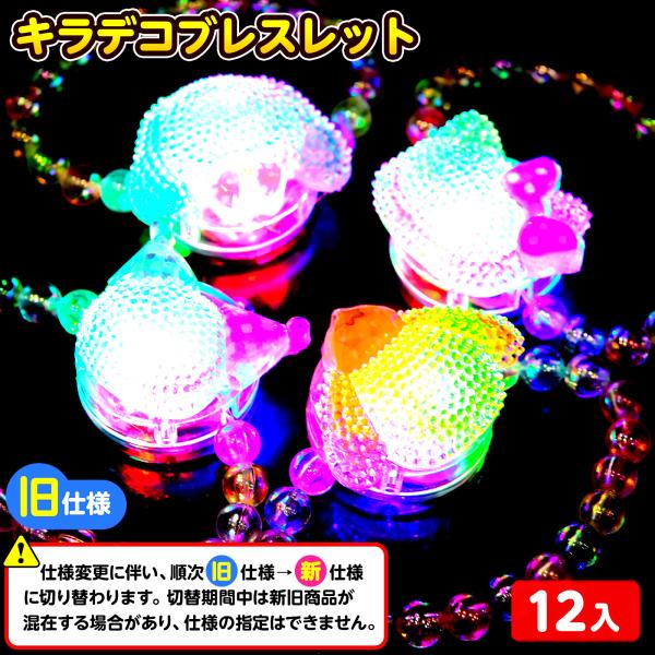 光るおもちゃは、ぴかぴかと光る楽しいアイテムで、パーティーやイベント、お祭りや夏祭り、縁日などの定番人気グッズです。子供会や子ども会、保育園や幼稚園、学童保育のレクリエーションやお楽しみ会にもぴったりで、男の子も女の子も大喜び。景品やビンゴ...
