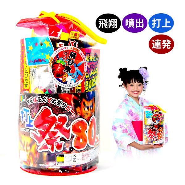 【関連】花火 hanabi 子供会 キャンプ イベント 販促 問屋 夏祭り 海 海水浴 花火 手持 手持ち セット キャンプ イベント 販促 問屋 夏祭り 海 海水浴 人気 アウトドア 縁日 景品 夏休み 連発花火 打上花火 打ち上げ 噴出...