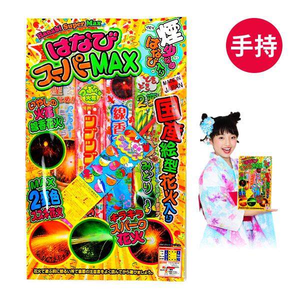 【関連】花火 hanabi 子供会 キャンプ イベント 販促 問屋 夏祭り 海 海水浴 花火 手持ち セット キャンプ BBQ バーベキュー 子供会 自治会 子供 子ども こども イベント 販促 問屋 夏祭り 海 海水浴 人気 アウトドア ...