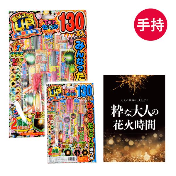 【関連】花火 hanabi 子供会 キャンプ イベント 販促 問屋 夏祭り 海 海水浴 夏休みのイベントやキャンプ、アウトドアに最適な人気の手持ち花火セット！大量＆大人数向けの詰め合わせで、子供会・自治会・縁日・お祭り・問屋での配布や景品に...