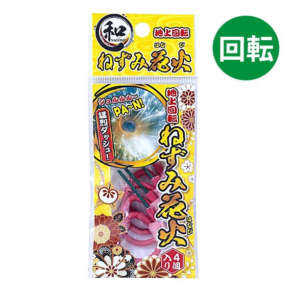 【関連】花火 hanabi 子供会 キャンプ イベント 販促 問屋 夏祭り 海 海水浴 花火 花火セット キャンプ アウトドア イベント 縁日 景品 問屋 お祭り 子供会 自治会 人気 配布 噴出花火 夏休み　ネズミ花火 おもしろい 楽しい...