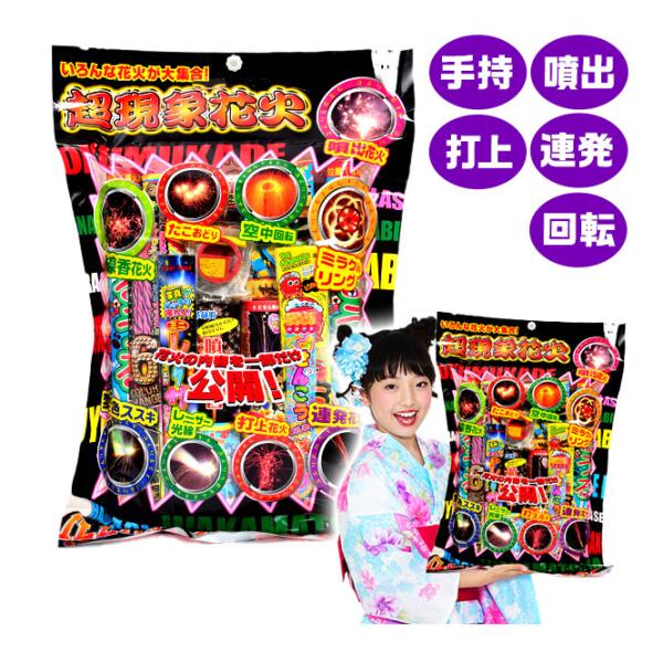 【関連】花火 hanabi 子供会 キャンプ イベント 販促 問屋 夏祭り 海 海水浴 キャンプ イベント 販促 問屋 夏祭り 海 海水浴 花火 人気 アウトドア 縁日景品 配布 販促 手持花火 手持ち 夏休み 超 現象 セット【フェスティ...