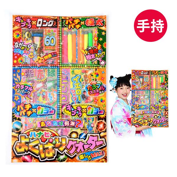 【関連】花火 hanabi 子供会 キャンプ イベント 販促 問屋 夏祭り 海 海水浴 【フェスティバルプラザ】