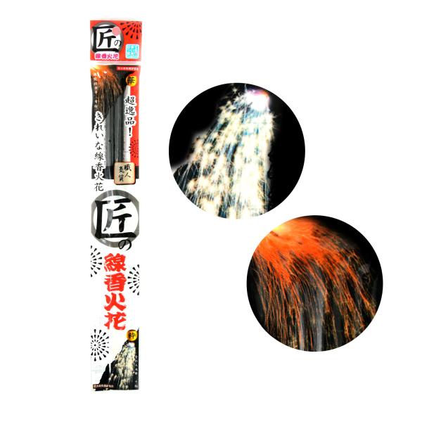 【関連】花火 hanabi 子供会 キャンプ イベント 販促 問屋 夏祭り 海 海水浴 線香花火 匠 手持ち花火 日本製 日本【フェスティバルプラザ】