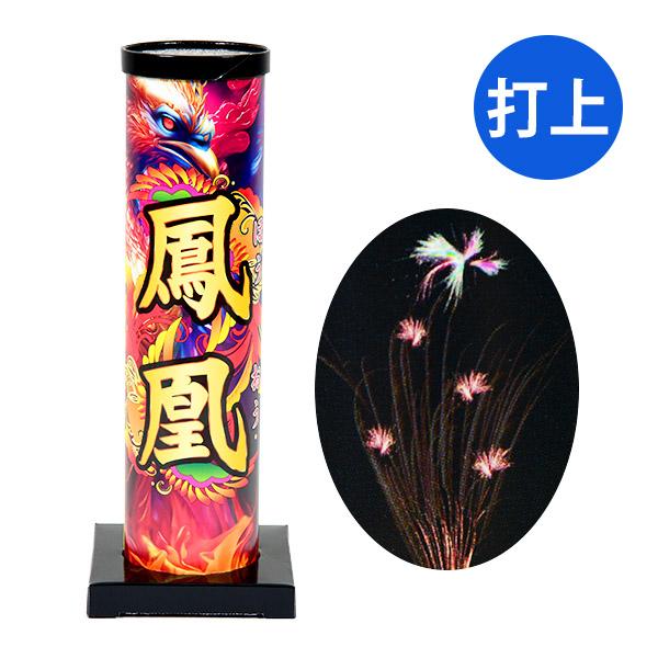 【関連】花火 hanabi 子供会 キャンプ イベント 販促 問屋 夏祭り 海 海水浴 【フェスティバルプラザ】