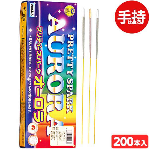 【関連】花火 hanabi 子供会 キャンプ イベント 販促 問屋 夏祭り 海 海水浴 手持ちスパーク花火 子供会 景品 お祭り くじ引き 縁日 夏祭り 夕涼み会 町内会 イベント キャンプ【フェスティバルプラザ】