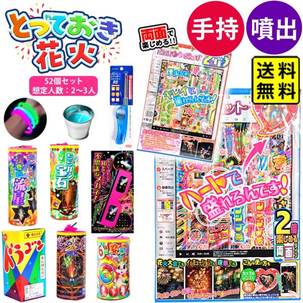 【関連】花火 hanabi 子供会 キャンプ イベント 販促 問屋 夏祭り 海 海水浴 キャンプ 夕涼み BBQ 花火大会 おうちで花火 花火セット ハナビ ファミリーセット セット 家庭 4970318034065 45897515426...