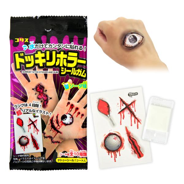 【関連】ハロウィン ハロウィーン お菓子 菓子 駄菓子 スイーツ おやつ イベント秋 子ども会 プレゼント パーティー ホームパーティー 詰め合わせ ガム ドッキリ ホラー シール リアル ソーダ ハロウィン お菓子 おかし おやつ 配布 ...