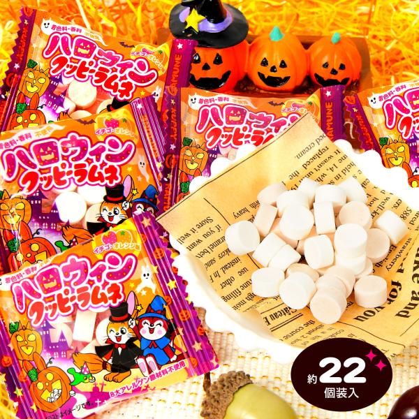 【関連】ハロウィン ハロウィーン お菓子 菓子 駄菓子 スイーツ おやつ イベント秋 子ども会 プレゼント パーティー ホームパーティー 詰め合わせ ハロウィン お菓子 おかし おやつ 配布 詰め合わせ 業務用 個装 個包装 小袋 配布 子...
