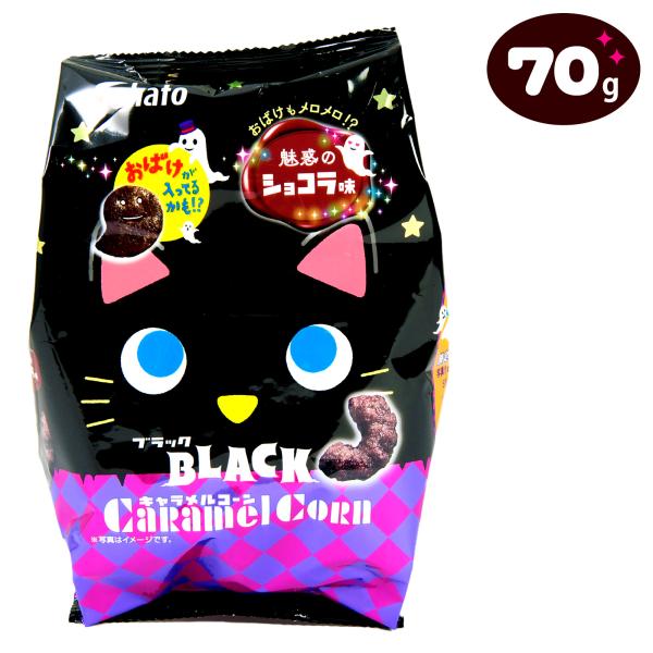 【関連】ハロウィン ハロウィーン お菓子 菓子 駄菓子 スイーツ おやつ イベント秋 子ども会 プレゼント パーティー ホームパーティー 詰め合わせ ブラック ショコラ スナック スナック菓子 限定 ハロウィン お菓子 おかし おやつ 配布...