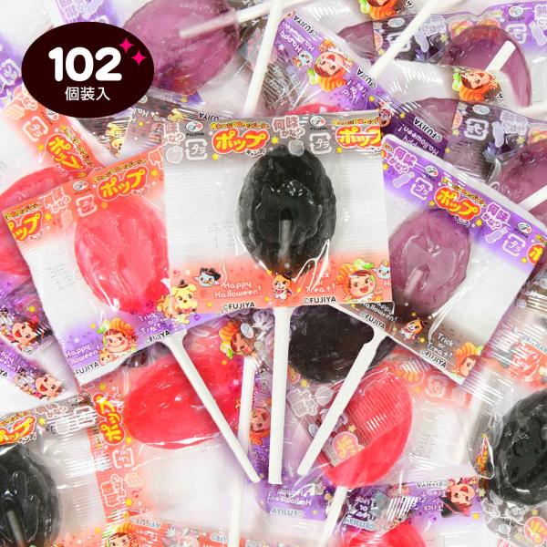 【関連】ハロウィン ハロウィーン お菓子 菓子 駄菓子 スイーツ おやつ イベント秋 子ども会 プレゼント パーティー ホームパーティー 詰め合わせ キャンディ ペロペロキャンディ 菓子 人気 ハロウィン お菓子 おかし おやつ 配布 詰め...