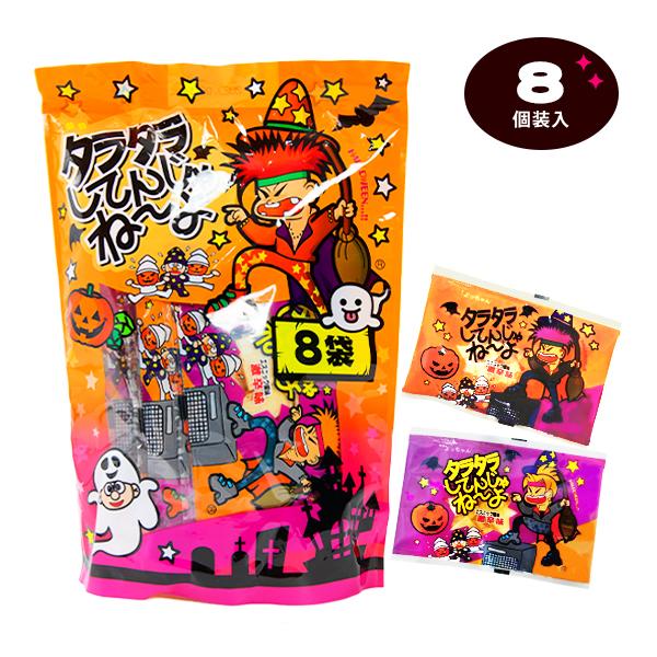 【関連】ハロウィン ハロウィーン お菓子 菓子 駄菓子 スイーツ おやつ イベント秋 子ども会 プレゼント パーティー ホームパーティー 詰め合わせ ハロウィン お菓子 おかし おやつ 配布 詰め合わせ 業務用 個装 個包装 小袋 配布 子...